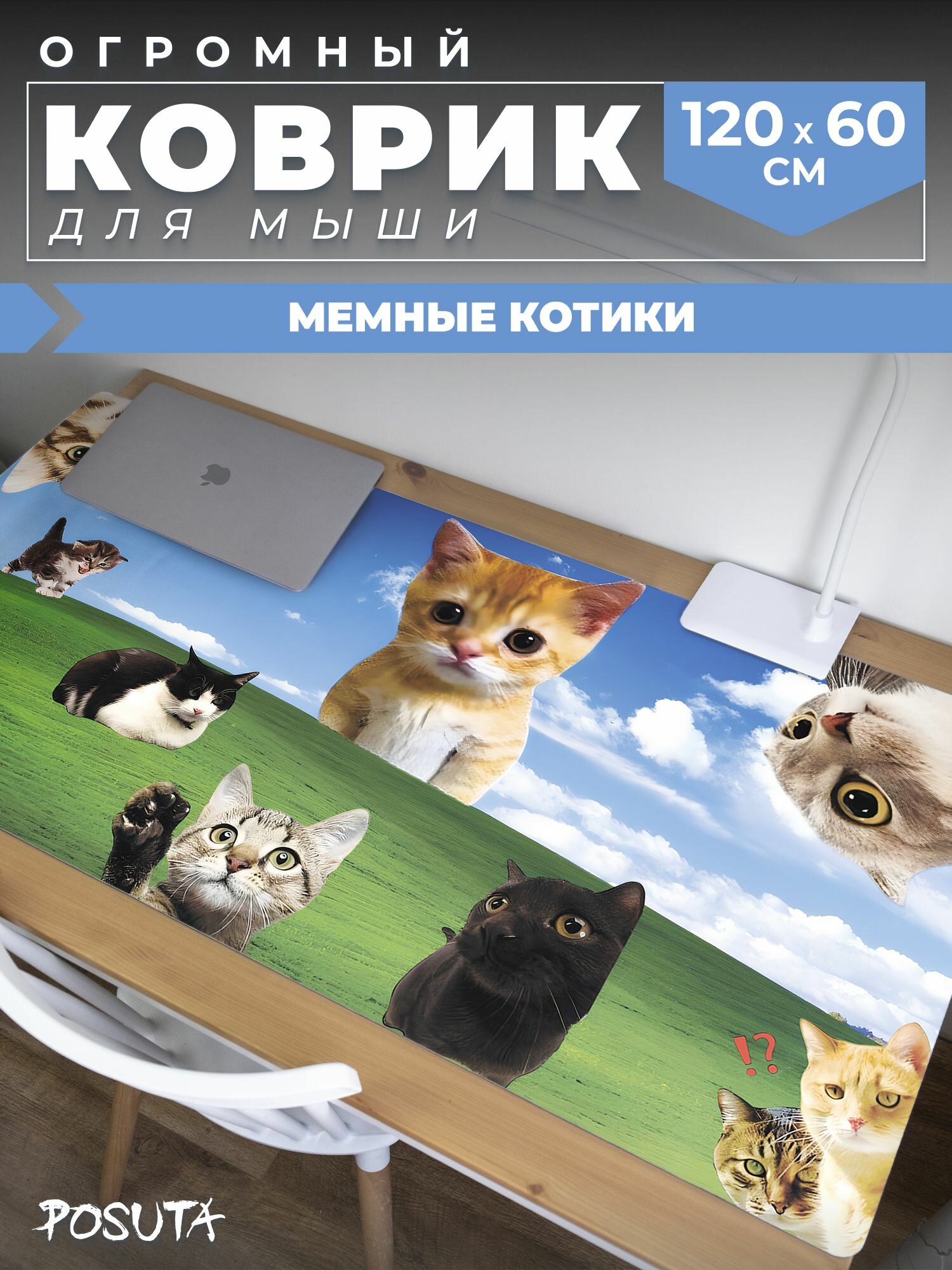 Коврик для мышки большой котики мем