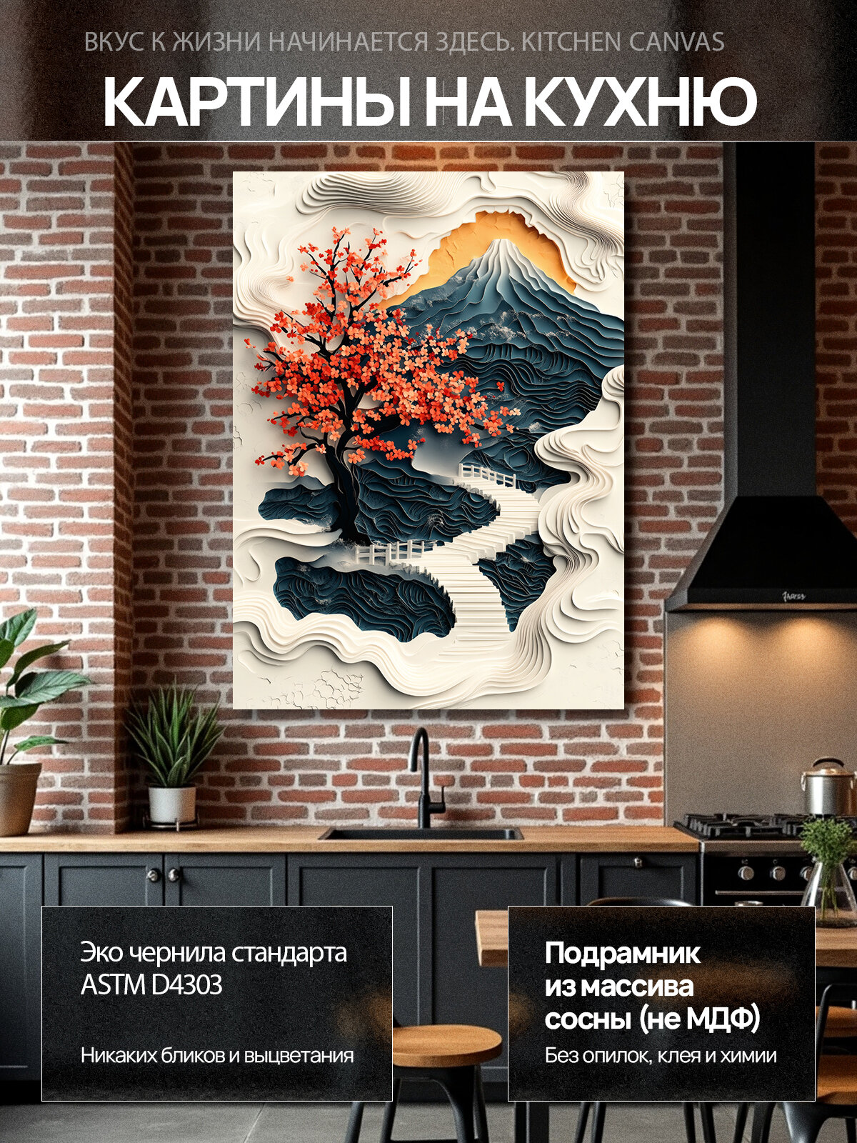 Картина на кухню "Япония, азиатский пейзаж, эффект 3д", в столовую, кухонный декор на стену, 40х60 см.
