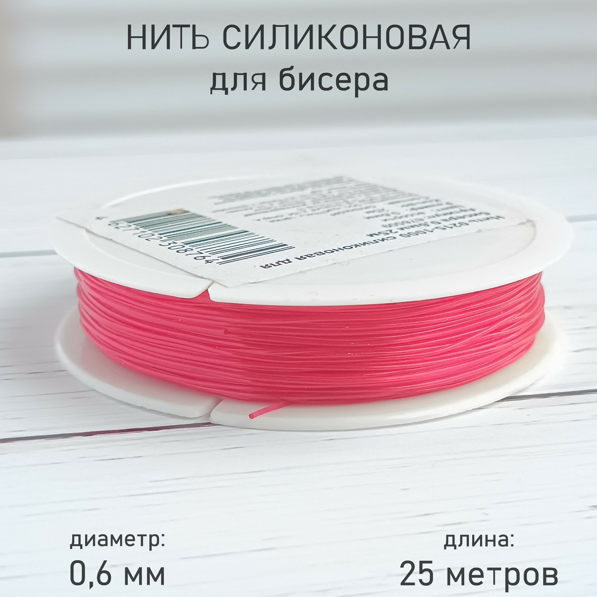 Нить Айрис, силиконовая, 0.6 мм x 25 метров, растяжимая, красная