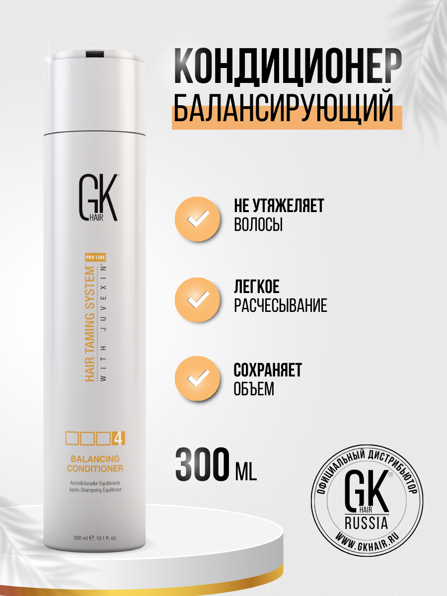 Балансирующий Кондиционер Gkhair Balancing Conditioner, 300мл