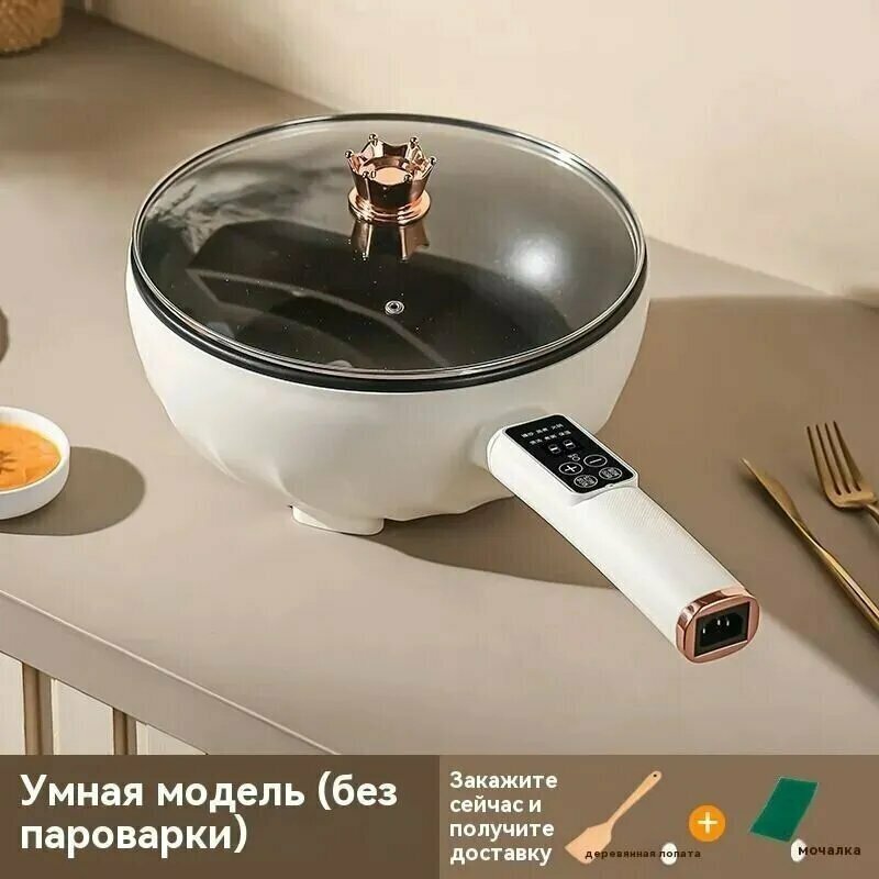 Многофункциональный электрический вок (умная модель) 4,5 л 多功能电炒锅 （智能型） 4.5公升