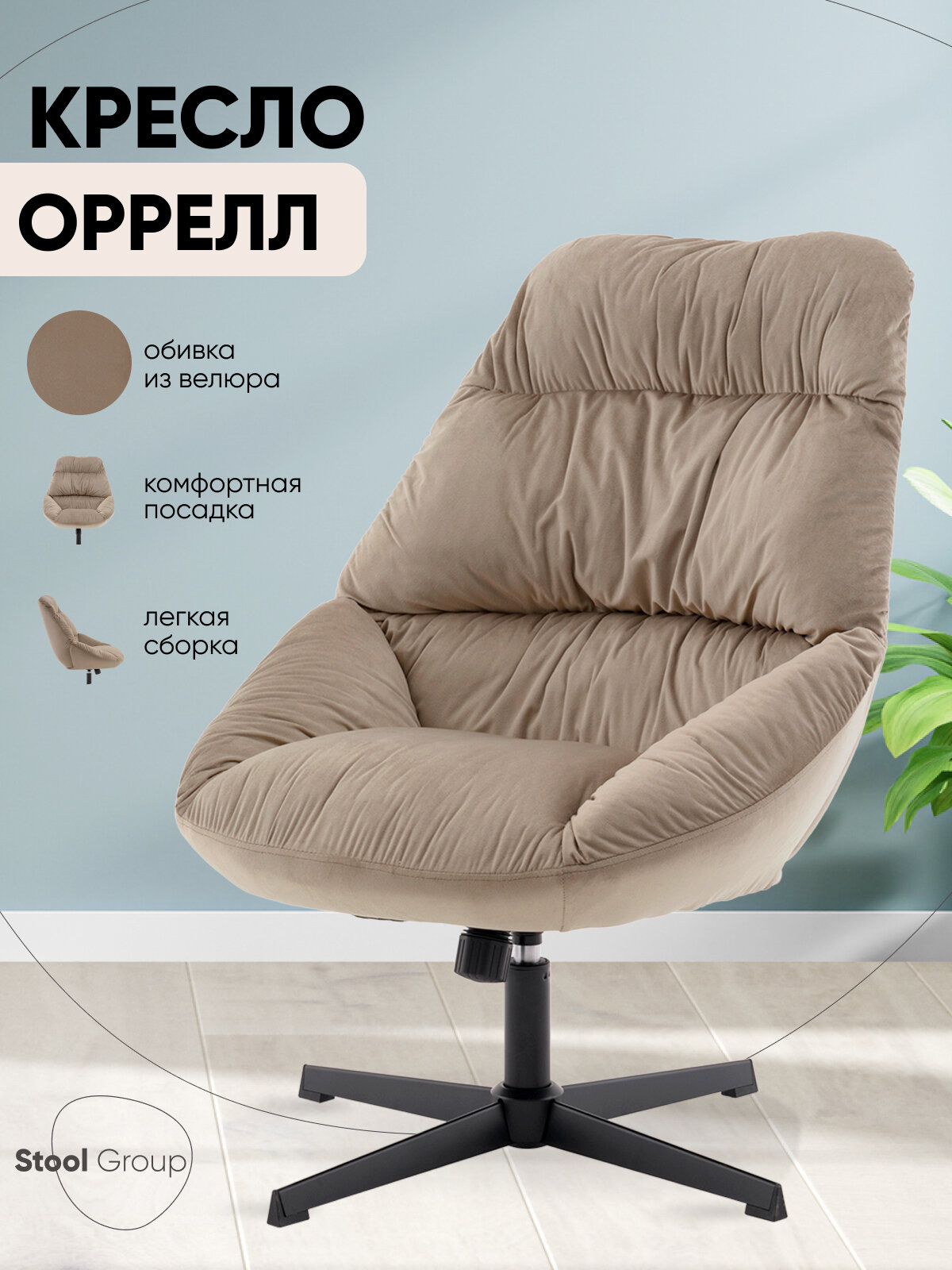 Кресло Оррелл, обивка велюр, металлический каркас, цвет мокка