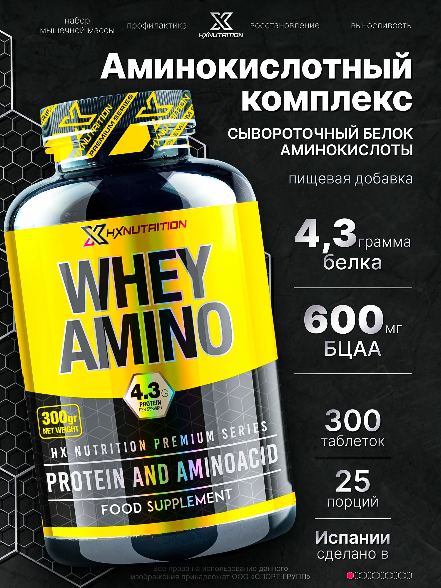 Аминокислотный комплекс HX Nutrition Whey Amino 300 таблеток