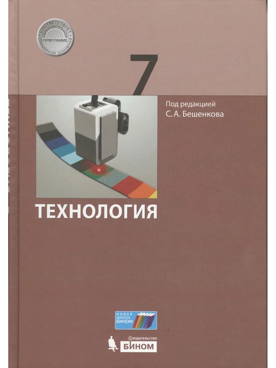 Технология. 7 класс. ФГОС