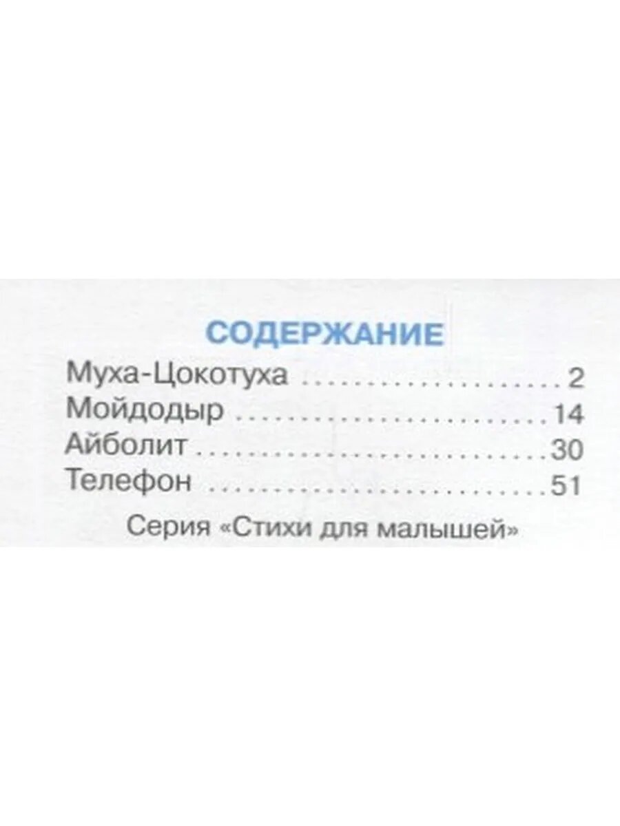 Мойдодыр — фото 1