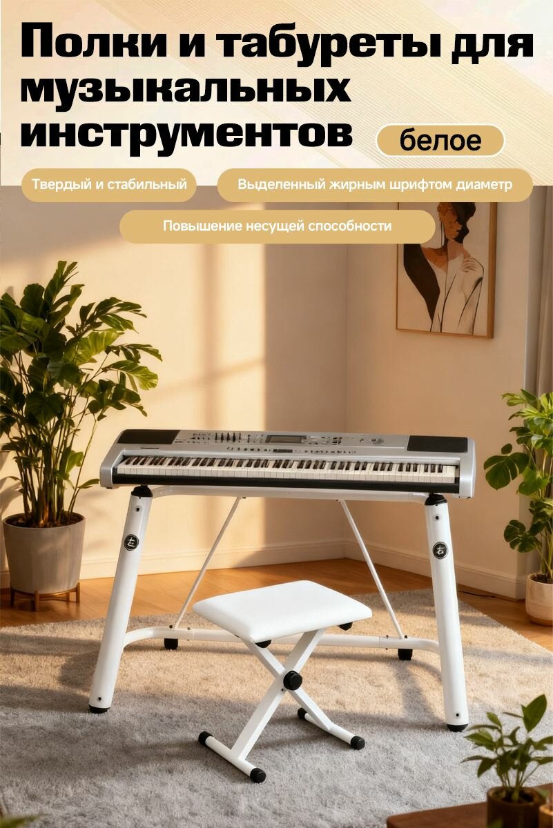Стойка для синтезатора или пианино цифрового(Кронштейн + табурет)