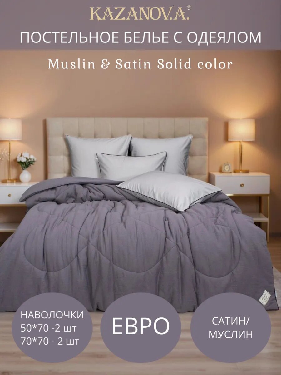 Постельное белье из Муслина Евро с Одеялом Казанова