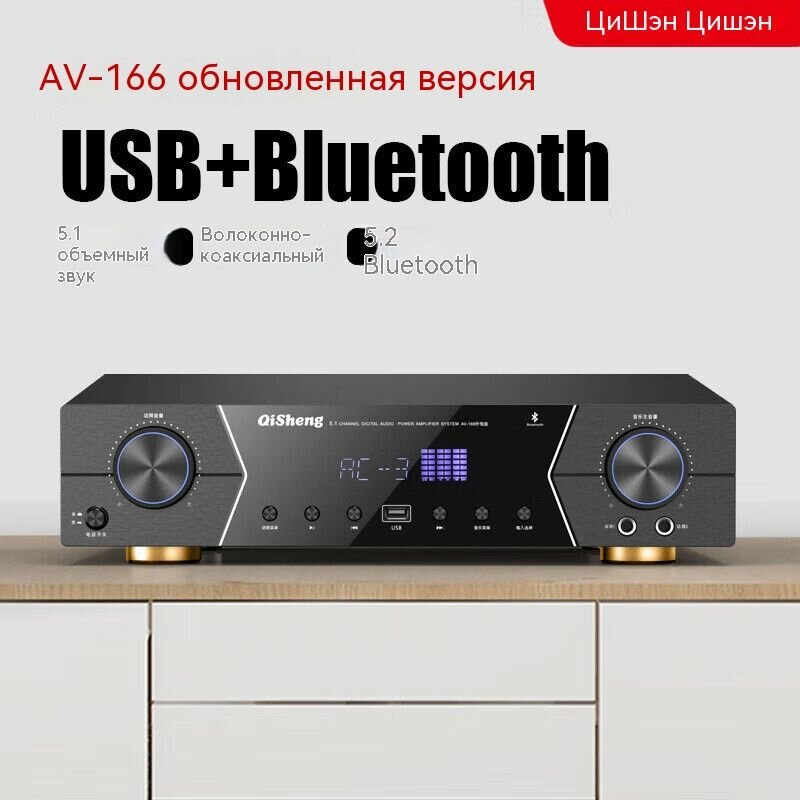 QISHENG AV-166 5.1-канальный AV-усилитель мощности для домашнего кинотеатра