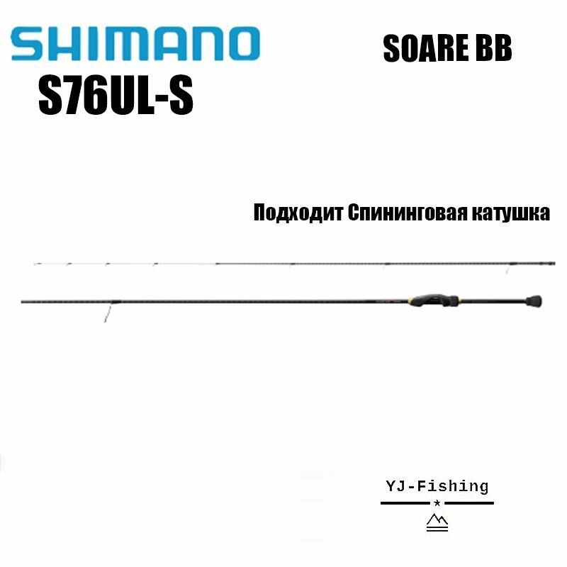 2023 NEW SHIMANO Soare BB S76UL-S Удилище кастинговое Прямая рукоятка