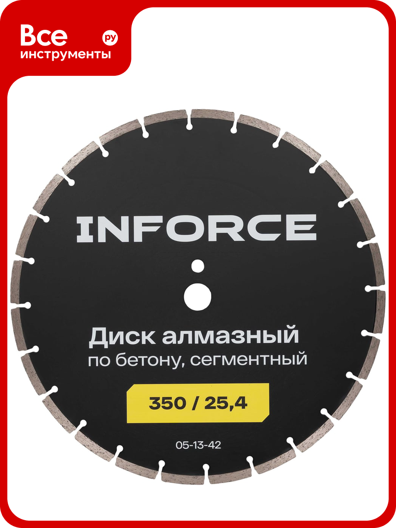 Диск алмазный по бетону сегментный 350/25,4 Inforce 05-13-42