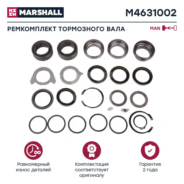 MARSHALL M4631002 р, к тормозного вала подшипники, стопоры, кольца, mb 1214-6036
