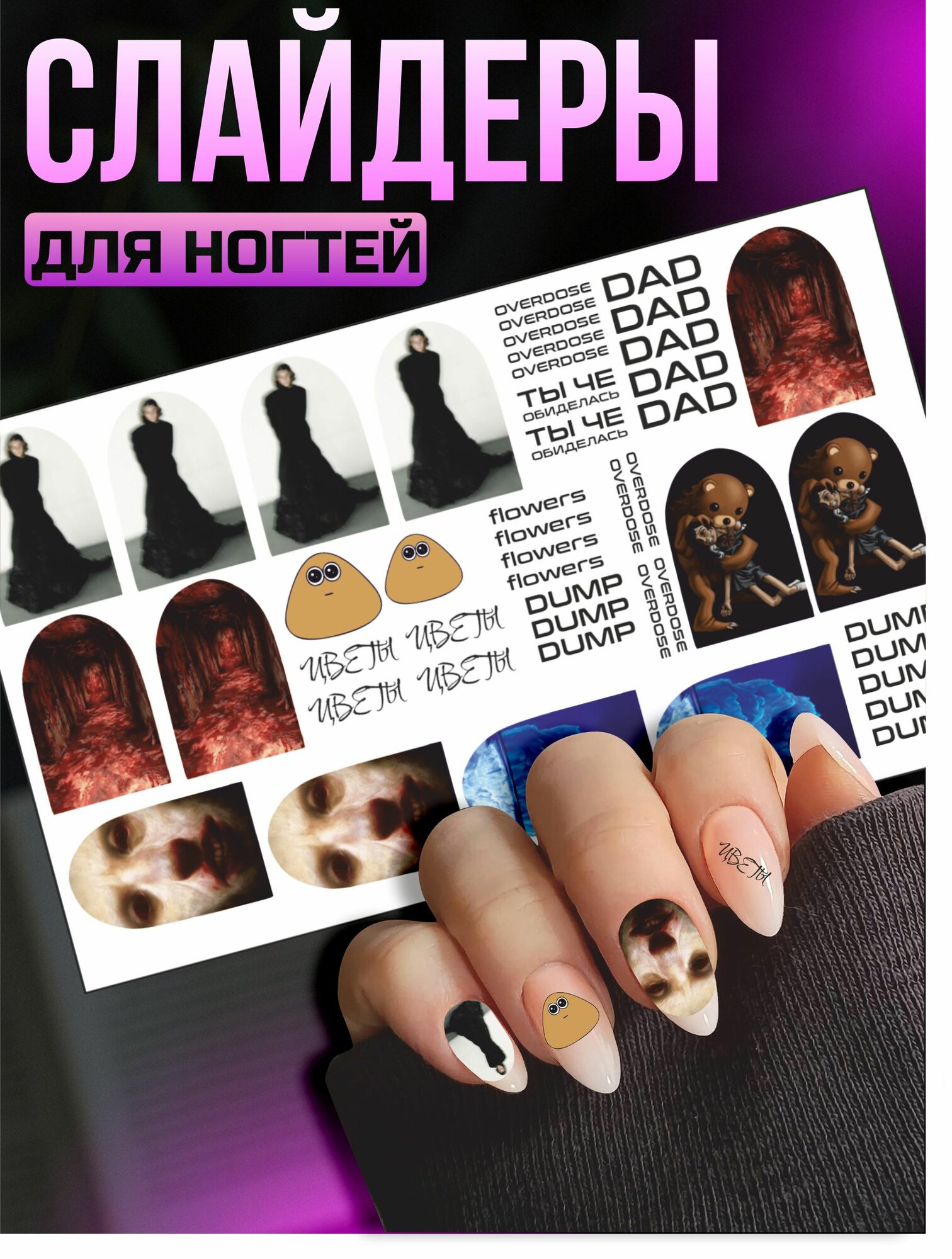 Слайдеры наклейки для ногтей Темный принц Dark Prince