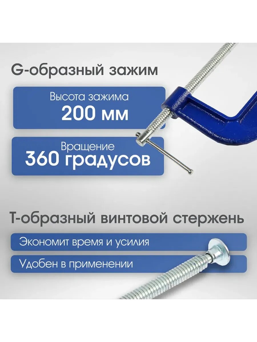 Усиленная G-образная струбцина 8 дюймов