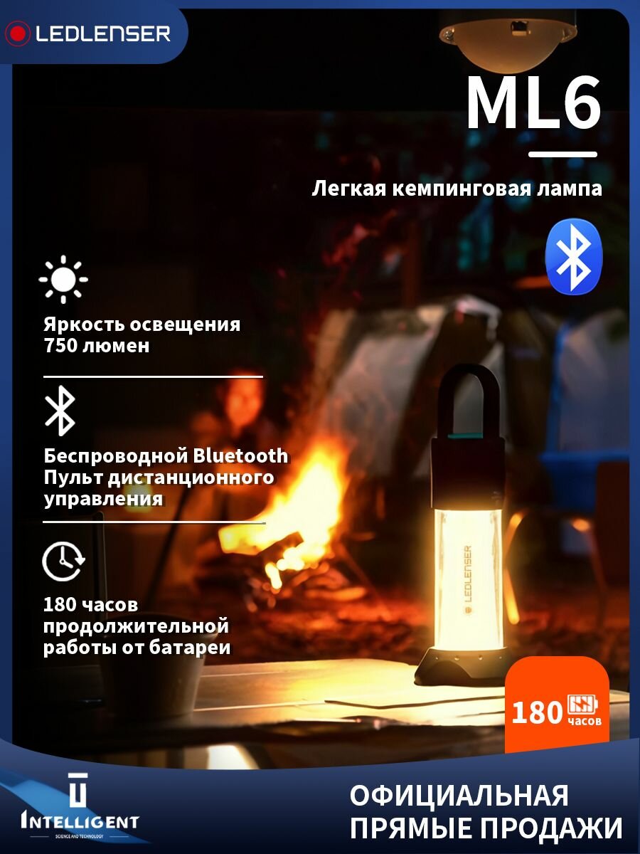 LED Lenser ML6 Кемпинговый фонарь, красный свет, магнитная зарядка с функцией обратной зарядки