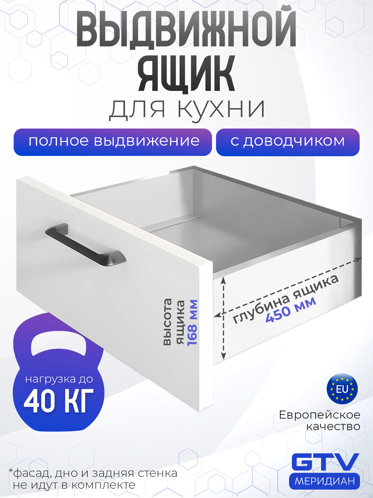 Выдвижной ящик для кухни с доводчиком AXIS PRO в модуль 450 мм высокий 168 мм белый