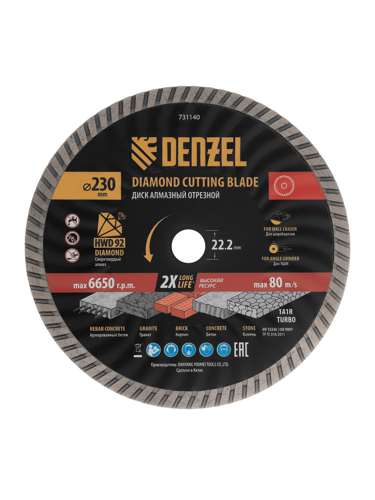 Диск алмазный отрезной Denzel, ф230 х 22,2 мм, Турбо, сухое резание, HWD92, 731140