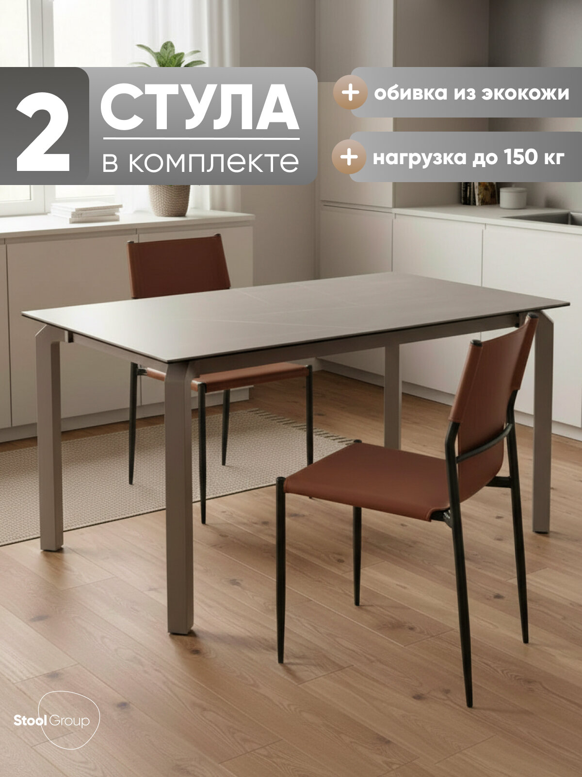 Стулья для кухни обеденные 2 шт West NC коричневый, обивка экокожа