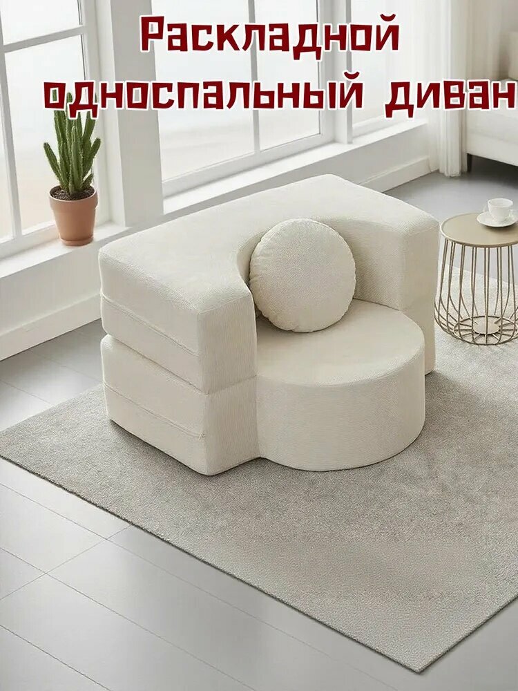 Диван раскладной, механизм На пол, 100х61х59 см, белый, слоновая кость