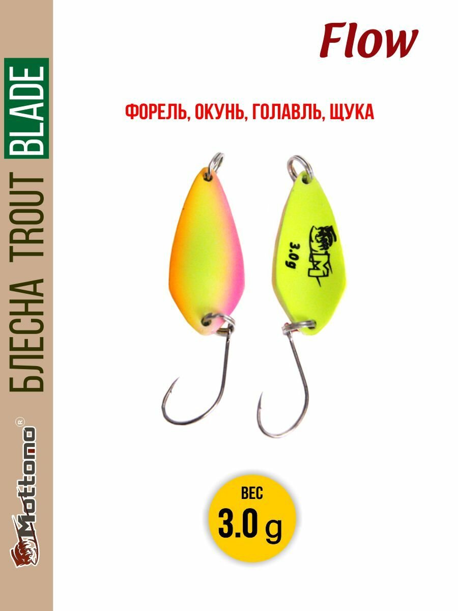 Блесна колеблющаяся для рыбалки Trout Blade Flow 3.0g 001 . Колебалка на жереха, щуку, окуня