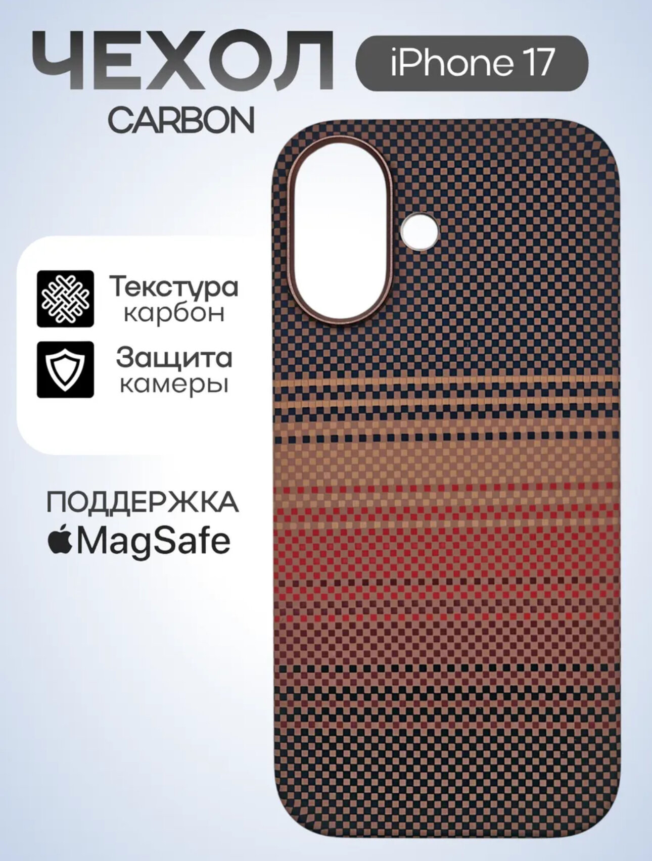 Чехол карбоновый на iPhone 17 , ударопрочный, поликарбонат, защита камеры