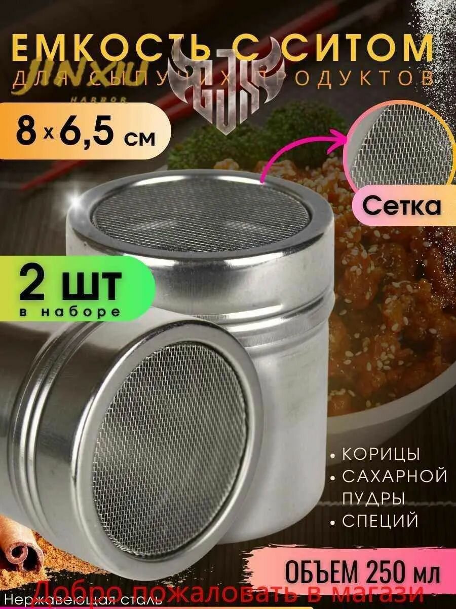 Набор для специй