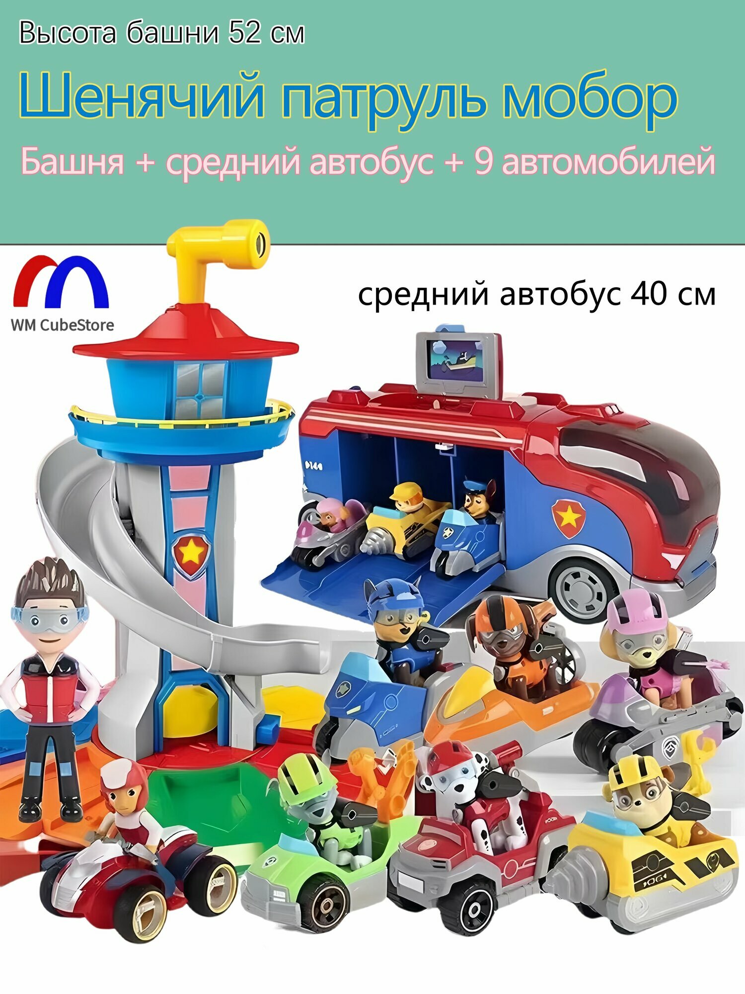 Игровой набор патрульные супер большая башня + 9 щенков + спасательный автобус (в подарок музыкальный планшет).