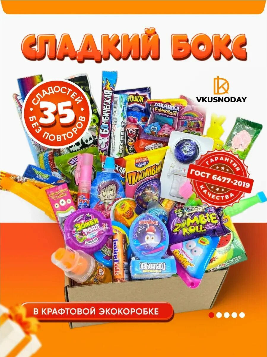 Набор сладостей сюрприз бокс подарок вкусняшки для детей