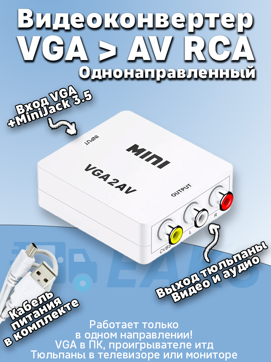 Переходник VGA RCA тюльпаны AV адаптер конвертер для ПК ноутбука экранов телевизора монитора проектора 1080p