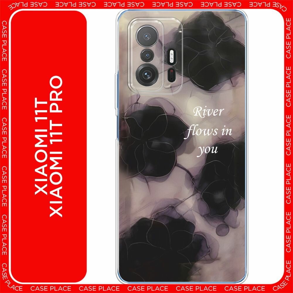 Чехол на Xiaomi Mi 11T / Сяоми Ми 11T с принтом River flows in you