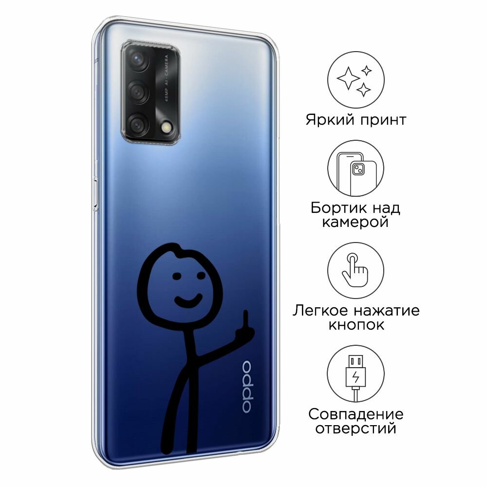 Чехол на Oppo A74 / Оппо A74 с принтом "Неприличный человечек чёрный", прозрачный — фото 1