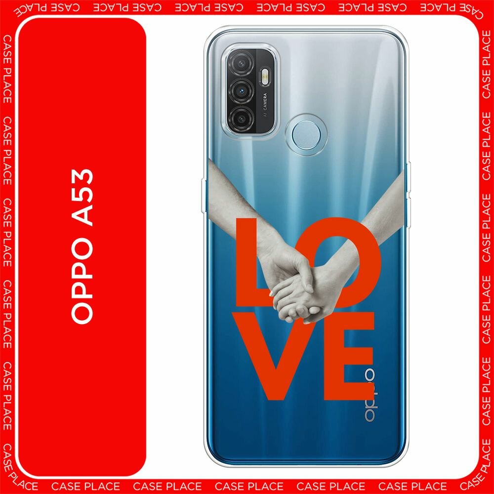 Чехол на Oppo A53 / Оппо А53 с принтом "Love holding hands - 14 февраля", прозрачный