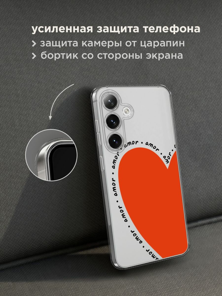 Чехол на Samsung Galaxy S24 / Самсунг S24 с принтом "amor heart 2 - 14 февраля", прозрачный — фото 1