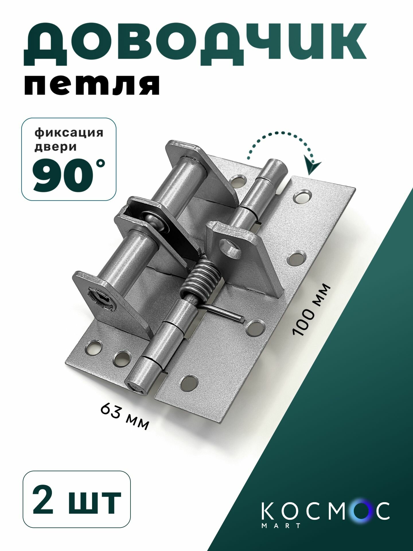 Доводчик дверной пружинный, самозакрывающаяся петля с доводчиком для двери, калитки с фиксацией, серебристая, 2 шт