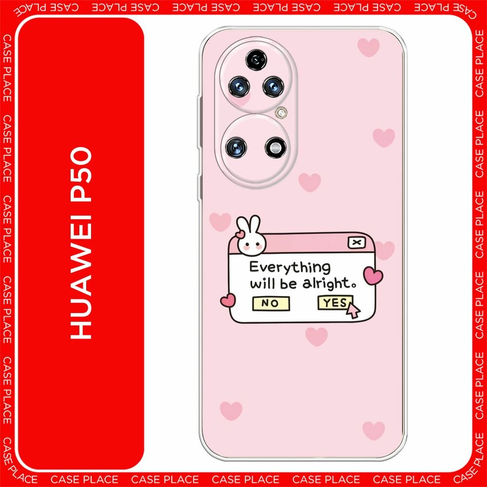 Чехол на Huawei P50 / Хуавей P50 с принтом "Everything will be alright"