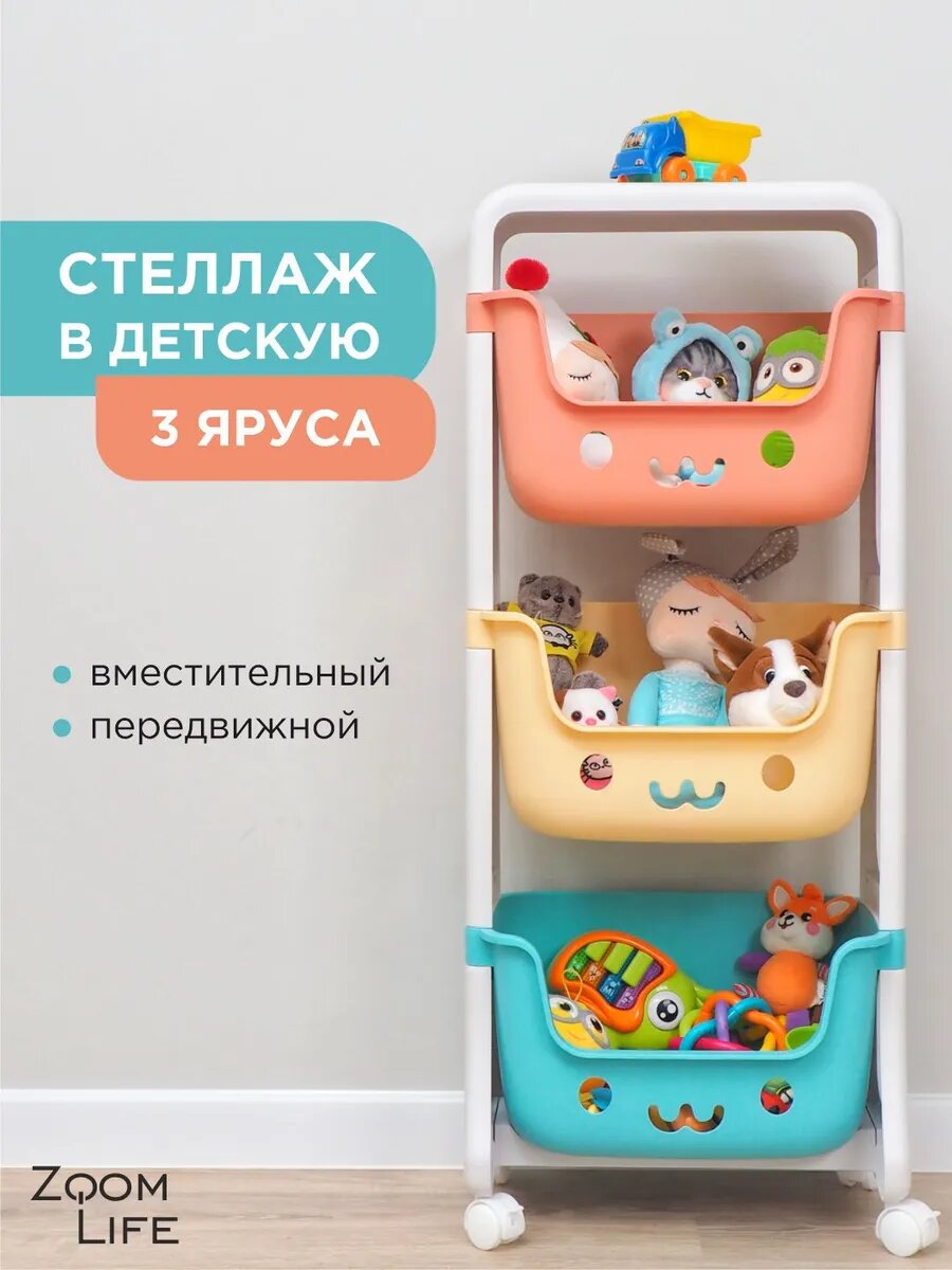 Стеллаж для игрушек в детскую стеллаж детский пластиковый с 3 ящиками на колесах