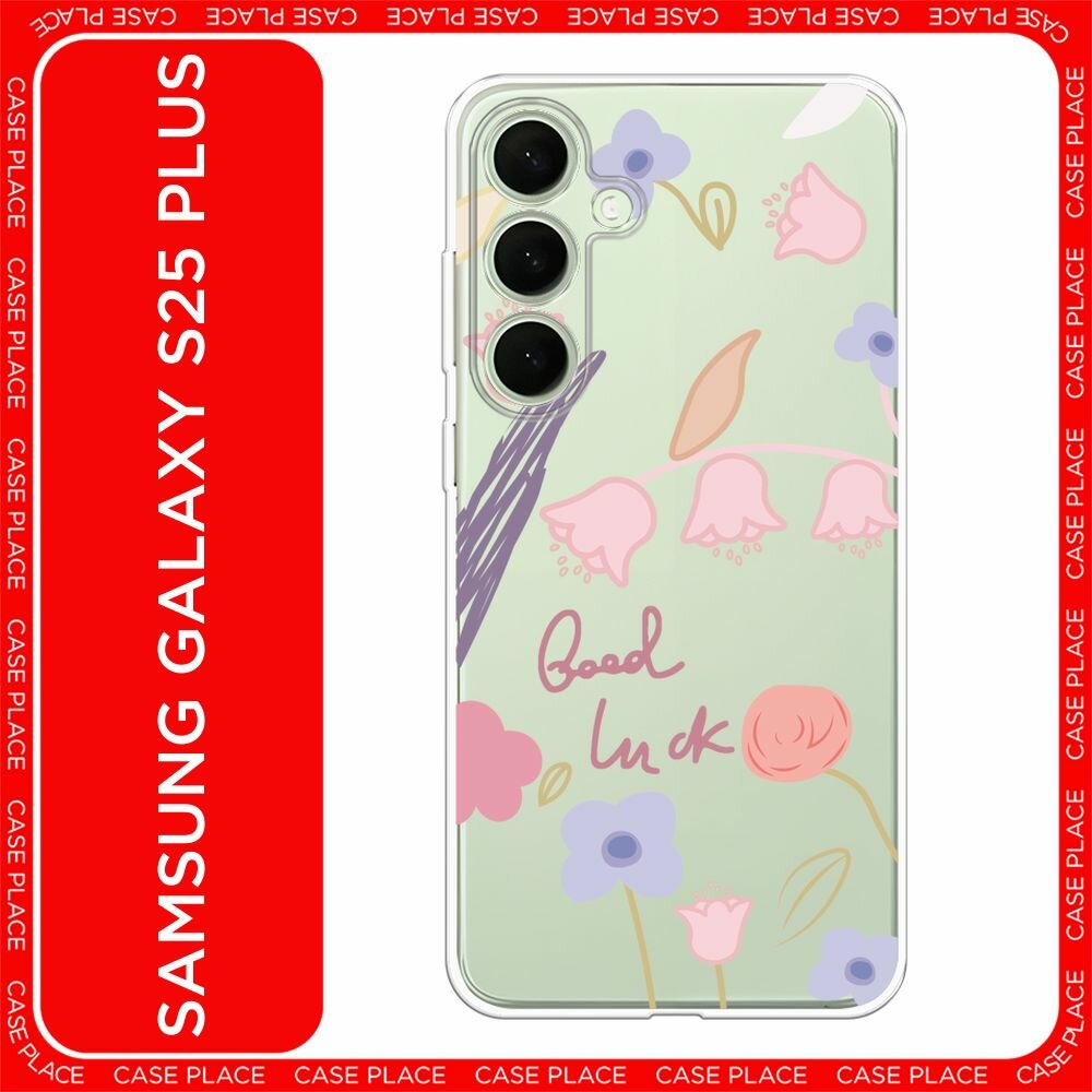 Чехол на Samsung Galaxy S25 Plus / Самсунг S25 Плюс с принтом "Lucky flowers", прозрачный