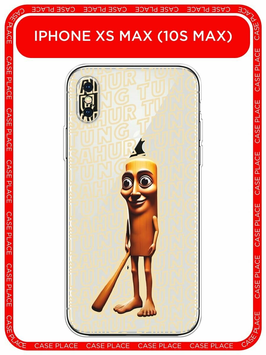 Чехол на Apple iPhone XS Max / Айфон XS Max с принтом "Тунг тунг 2", прозрачный