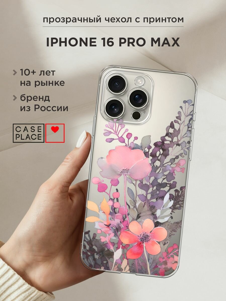 Чехол на Apple iPhone 16 Pro Max / Айфон 16 Про Макс с принтом "Лиловые полевые цветы", прозрачный
