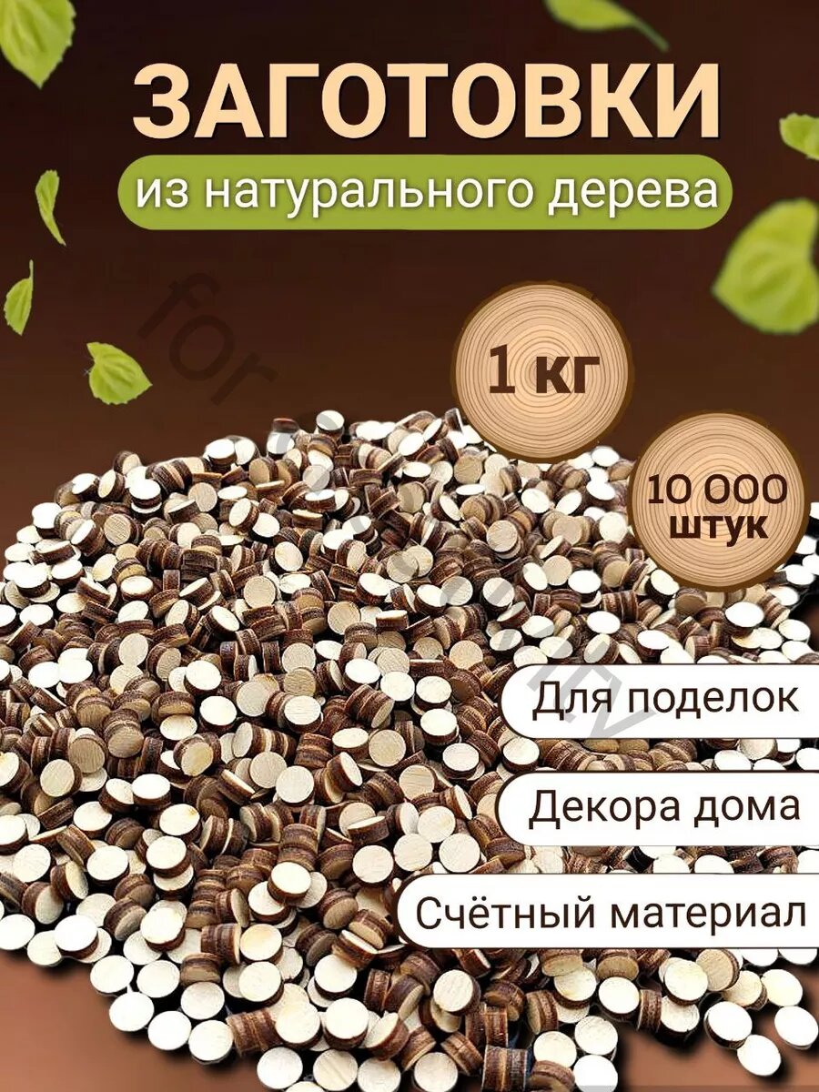 Деревянные заготовки для рукоделия, аппликации