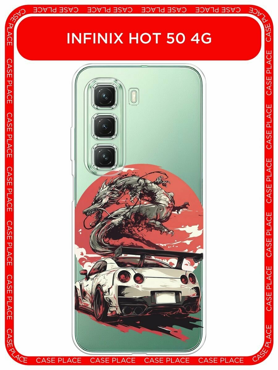 Чехол на Infinix Hot 50 4G / Инфиникс Хот 50 4G с принтом "Car and dragon", прозрачный