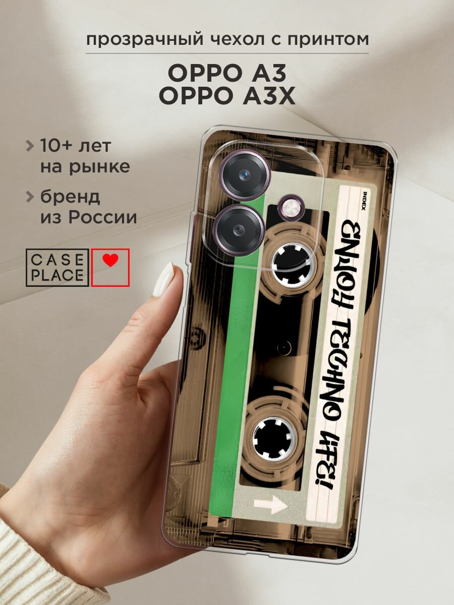 Чехол на Oppo A3/A3x / Оппо А3/A3x с принтом "Ретро кассета"