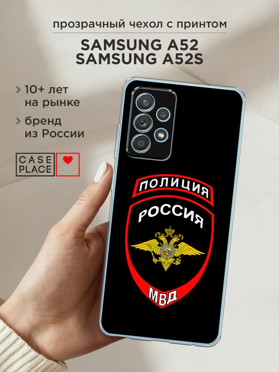 Чехол на Samsung Galaxy A52/A52s / Самсунг Галакси А52/A52s с принтом "Эмблема Полиции"