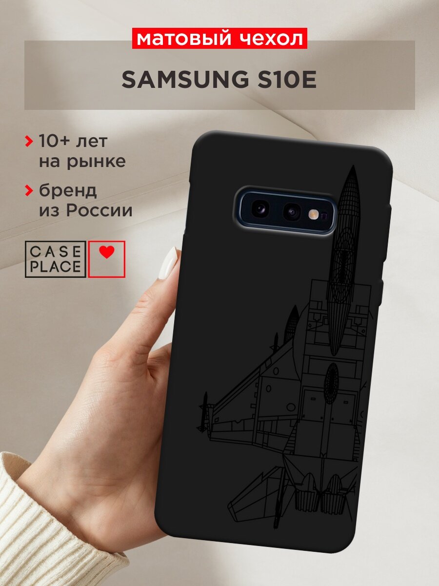 Черный матовый чехол на Samsung Galaxy S10E / Самсунг Галакси S10E с принтом "Чертёж самолёта - 23 февраля"