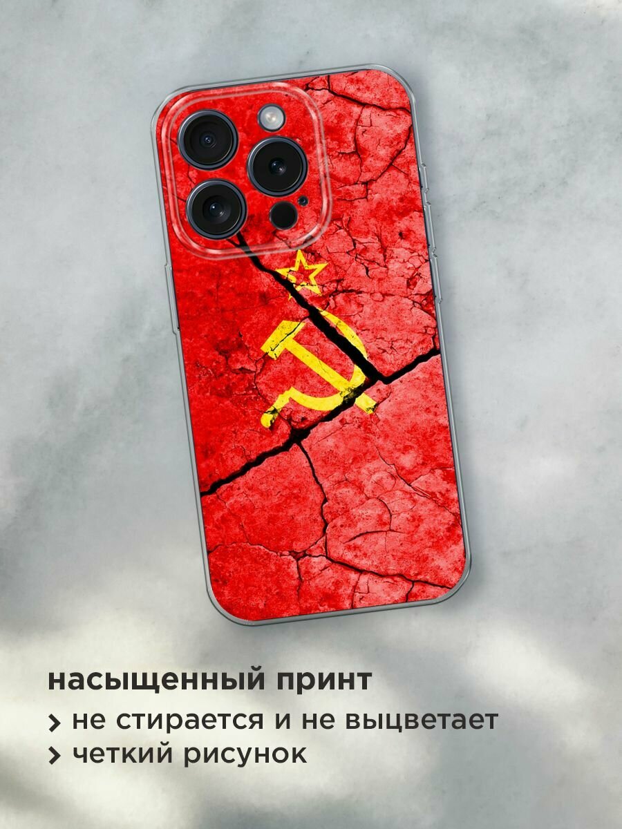 Чехол на Apple iPhone 15 Pro / Айфон 15 Про с принтом "СССР" — фото 1