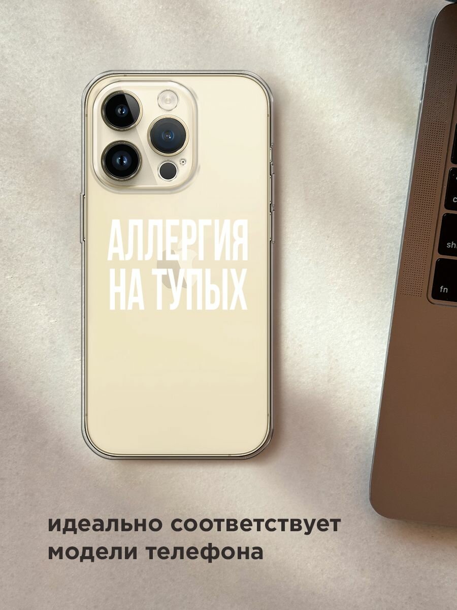 Чехол на Apple iPhone 14 Pro / Айфон 14 Про с принтом "Аллергия на тупых", прозрачный — фото 1