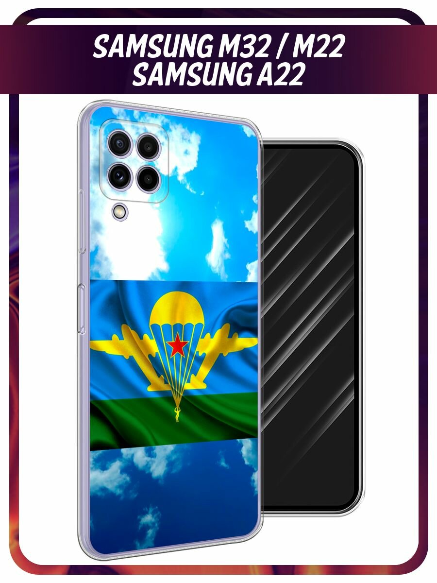Чехол на Samsung Galaxy A22 / Самсунг Галакси A22 с принтом "ВДВ флаг в небесах"
