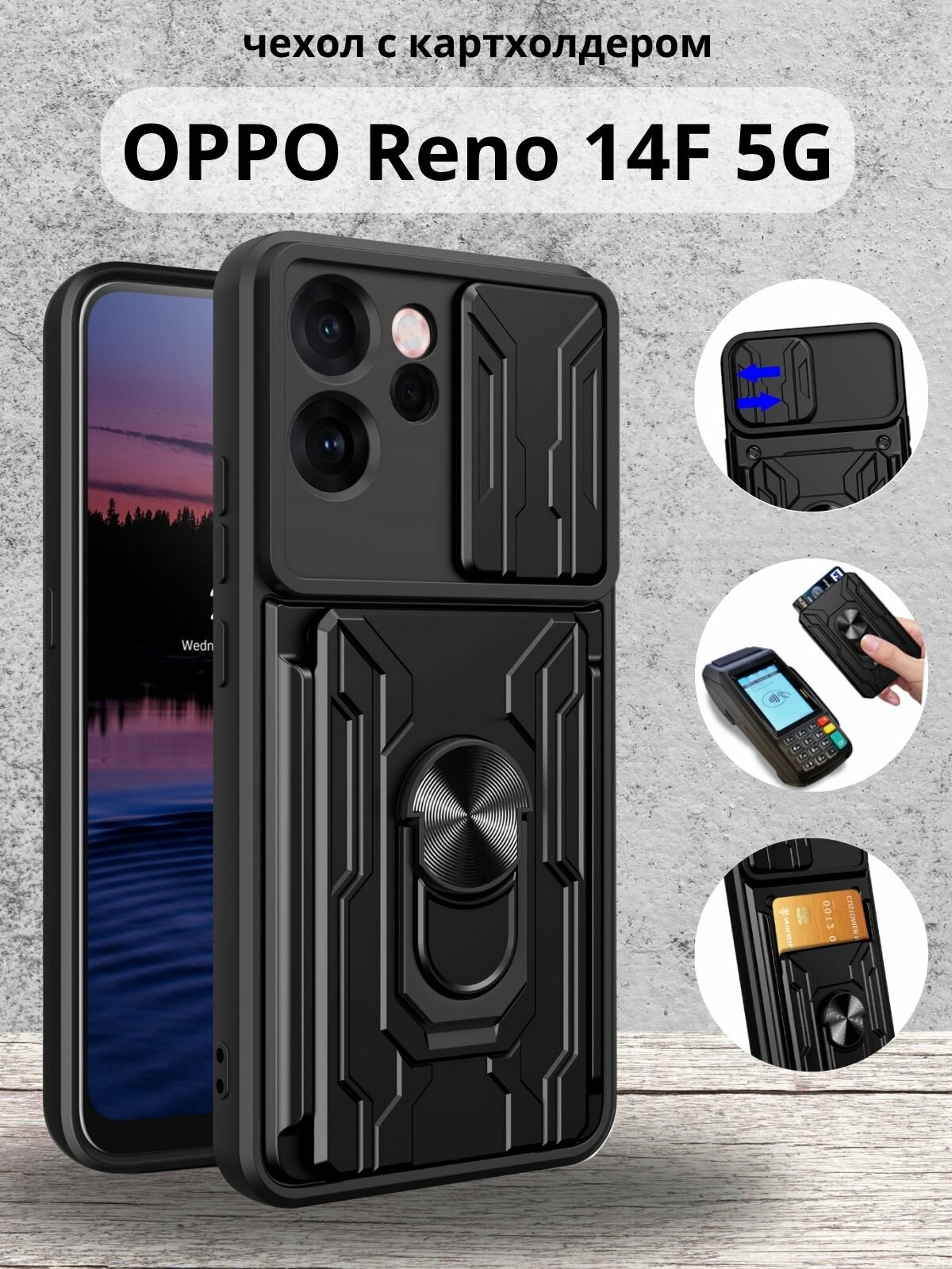 Чехол противоударный с картхолдером на Oppo Reno 14F 5G / Оппо Рено 14F 5G (Черный)