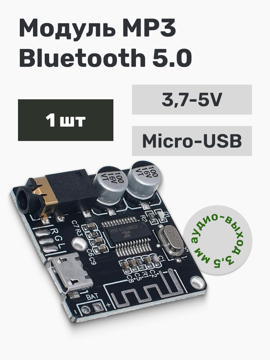 Модуль аудио MP3 Bluetooth (VHM-314) (XG0033), стандартный разъем 3.5 мм