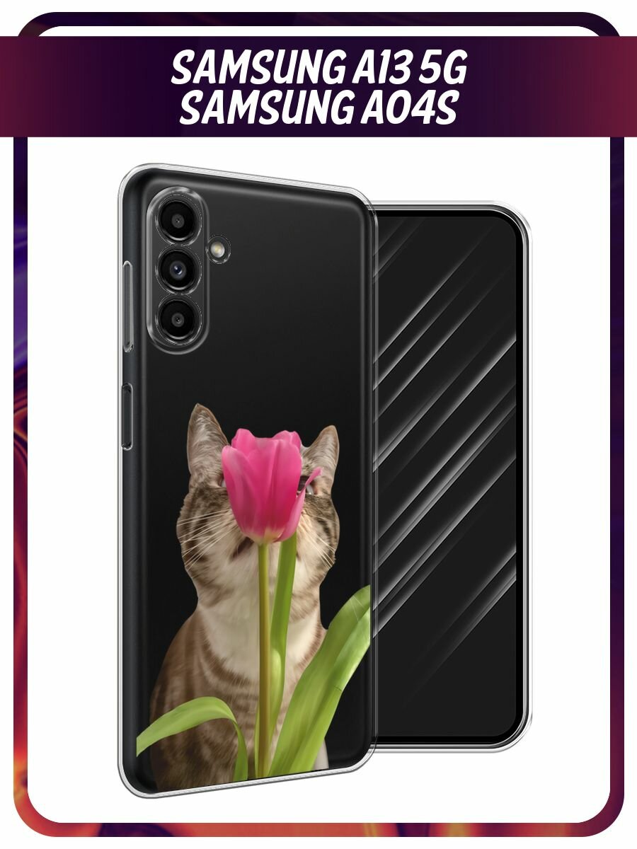 Чехол на Samsung Galaxy A13 5G/A04s / Самсунг Галакси А13 5G/A04s с принтом "Кот с тюльпаном - 8 марта", прозрачный