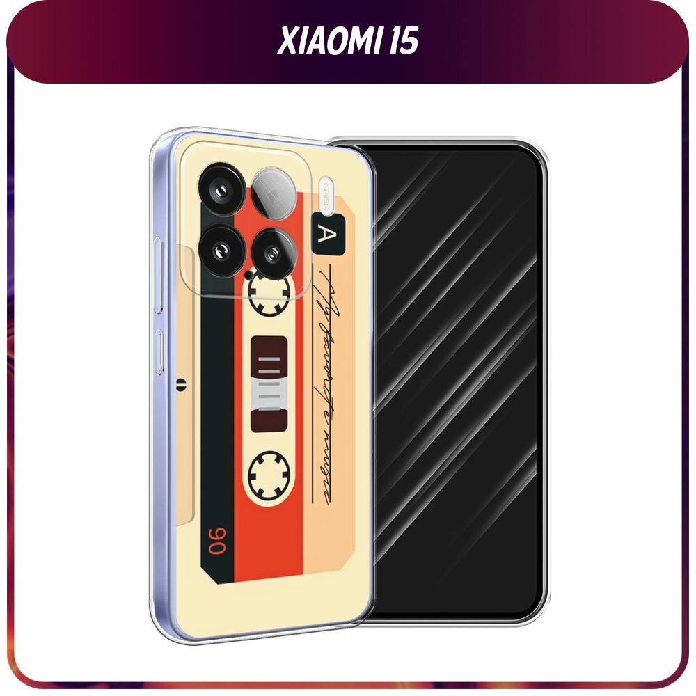 Силиконовый чехол на Xiaomi 15 / Сяоми 15 с принтом "Бежевая кассета"